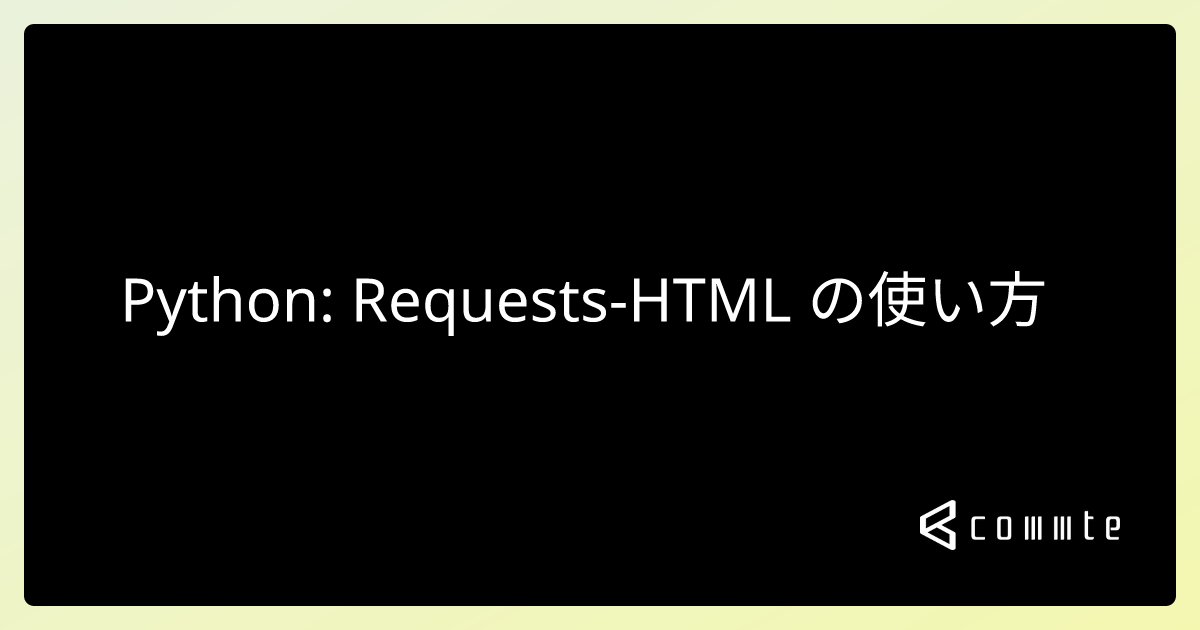 Python: Requests-HTML の使い方 - コムテブログ